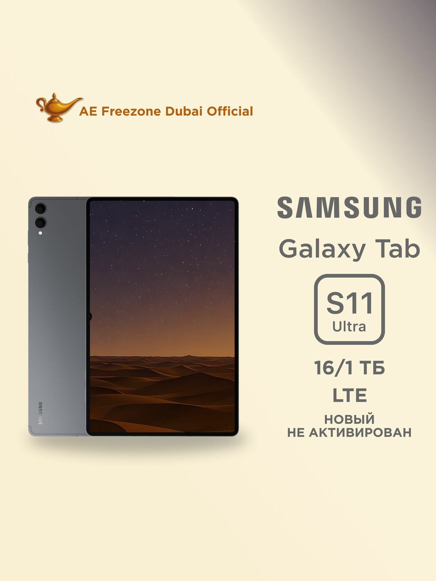 Планшет Samsung Galaxy Tab S11 Ultra, 14.6", 16/1 TB, LTE, цвет Grey