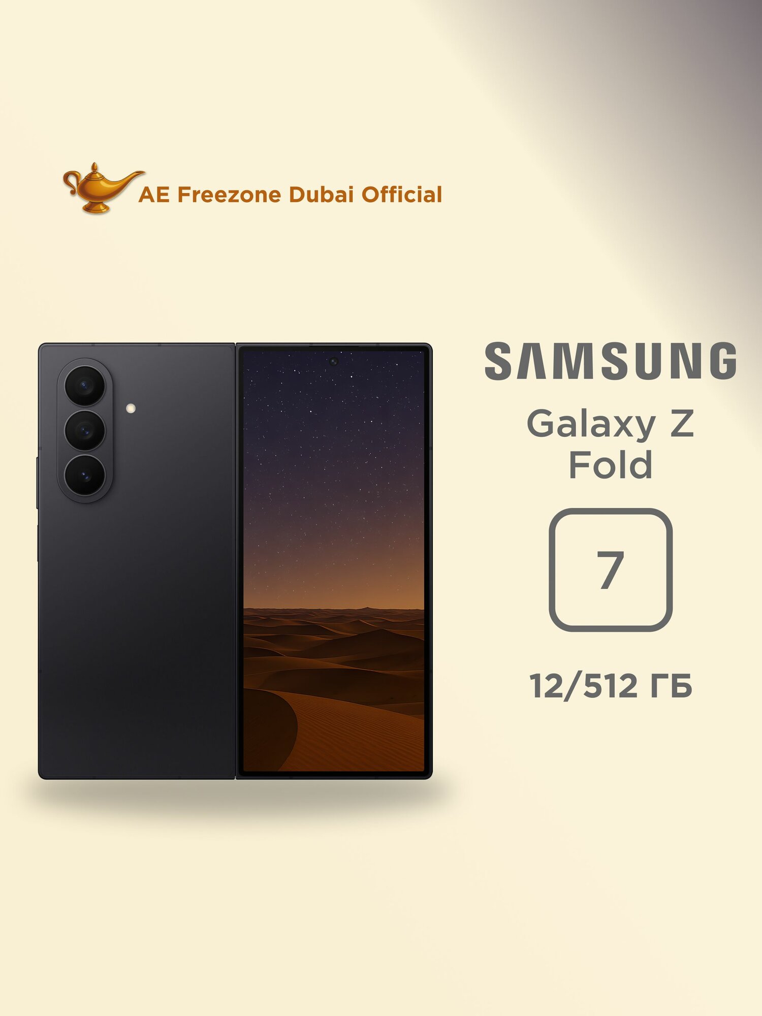 Смартфон Samsung Galaxy Z Fold 7 12/512 Jet Black