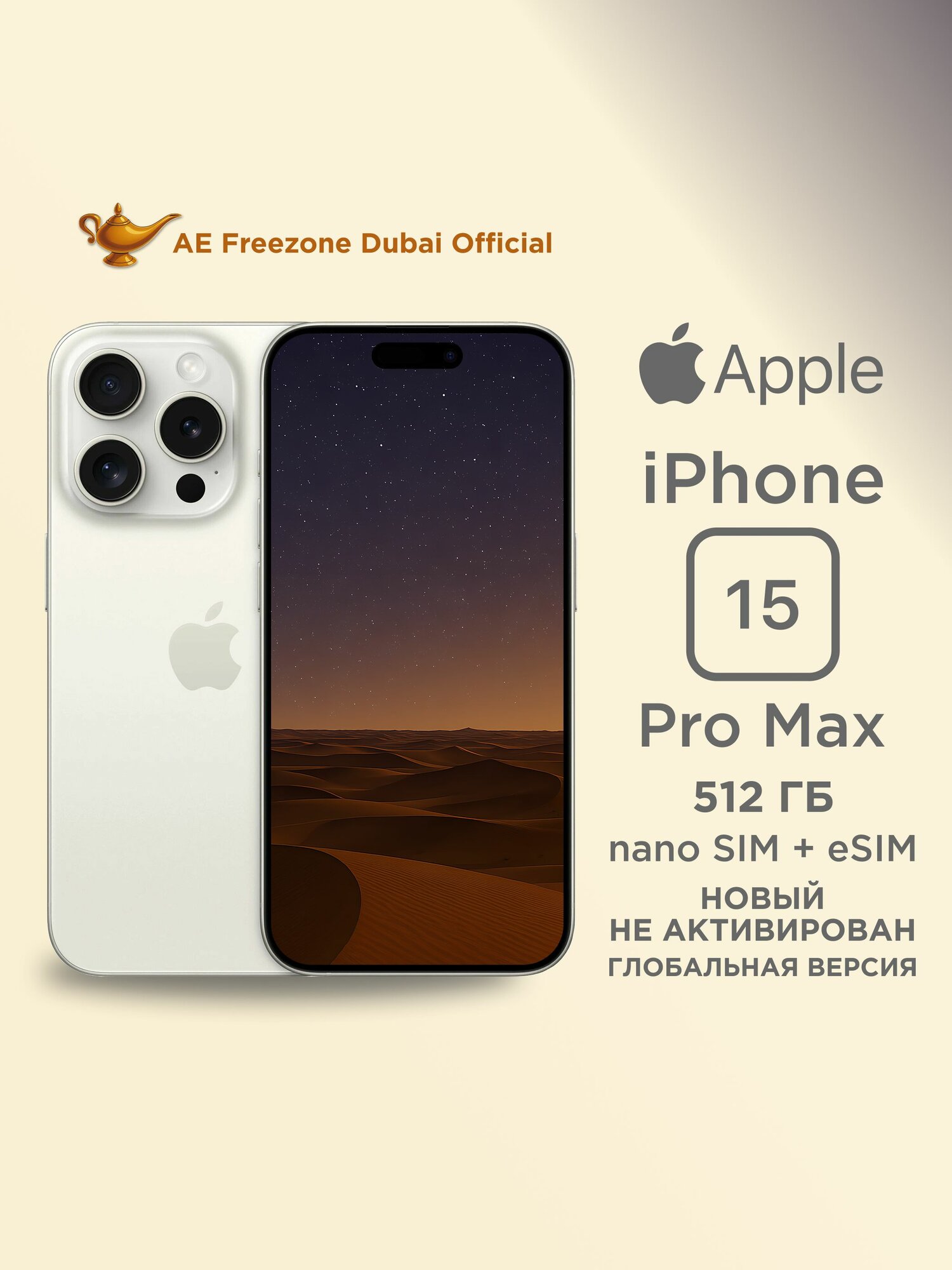 Смартфон Apple iPhone 15 Pro Max 512 ГБ nano SIM + eSIM, белый титан