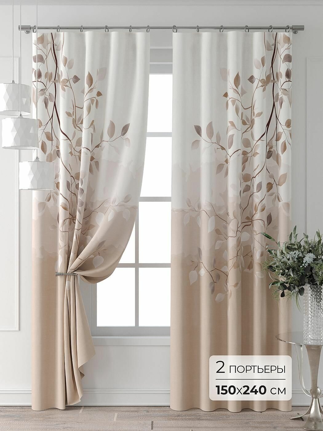 Комплекты штор Comfy Way / шторы в комнату 150х240 см / Колтери - 445 - 240 см