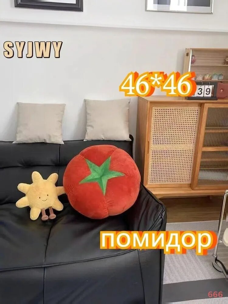 SYJWY Подушка-валик Помидор 46x46см, высота 25 см мягкая для дома