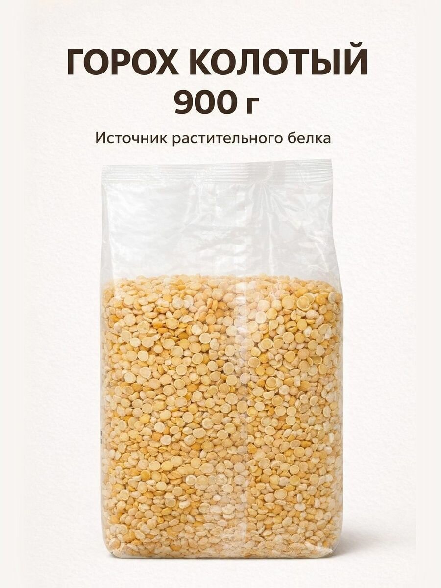 Горох колотый 900 грамм 6 пачек
