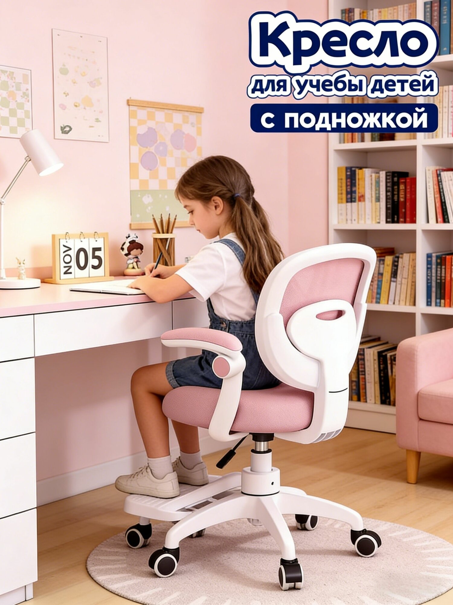Детский стул с регулировкой высоты и поворотным механизмом, розовый, с подножкой, подлокотниками и колесами, для дома