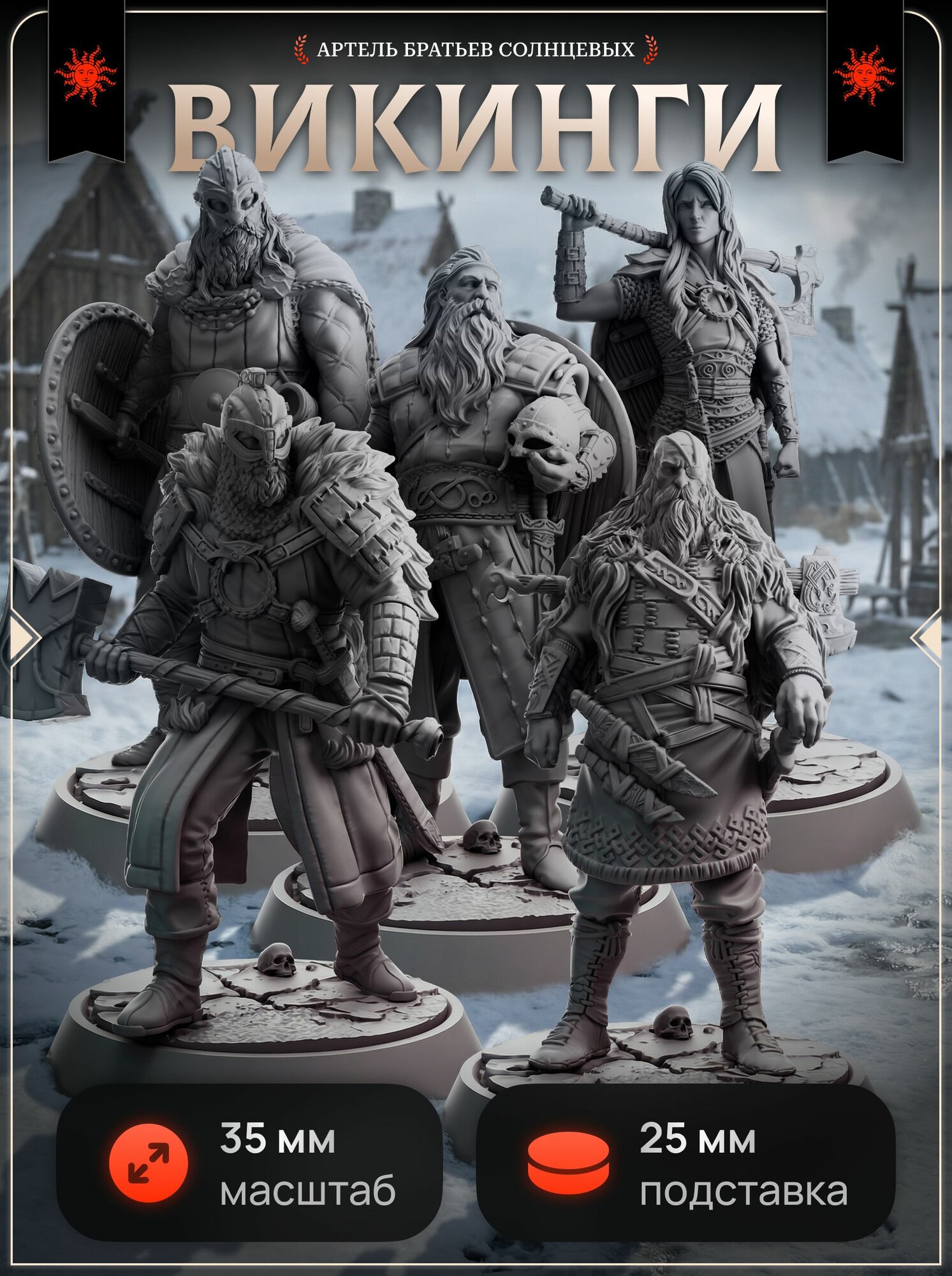 Миниатюры для ДнД "Набор Викинги" 25 мм для DnD, Подземелья и драконы. Масштаб 1 к 32