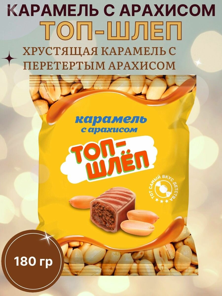 Карамель Топ-шлеп 180г