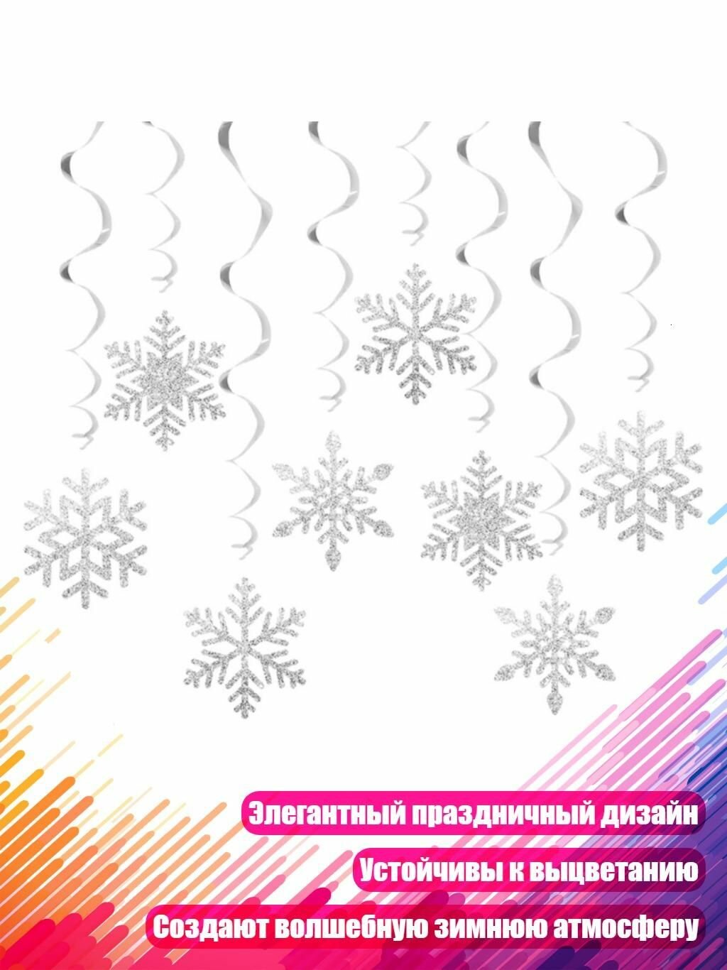 Снежинки-свирлы для рождественского декора, Серебро