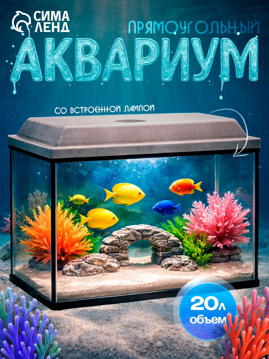 Аквариум "Прямоугольный" с крышкой, 20 литров, 36 х 19 х 29/34 см, беленый дуб