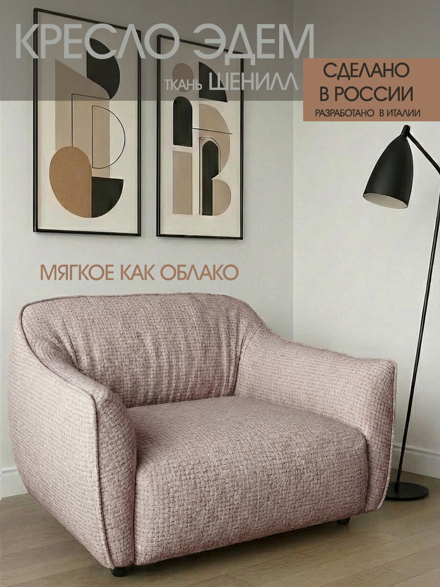 Кресло для дома, мягкое кресло в гостиную, Эдем, бежево-сиреневый