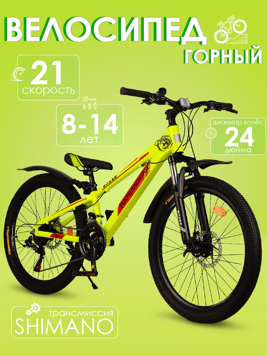 Велосипед подростковый горный 24", детский городской скоростной, для девочки, для мальчиков,8 лет 9 лет 10 лет, BOXER