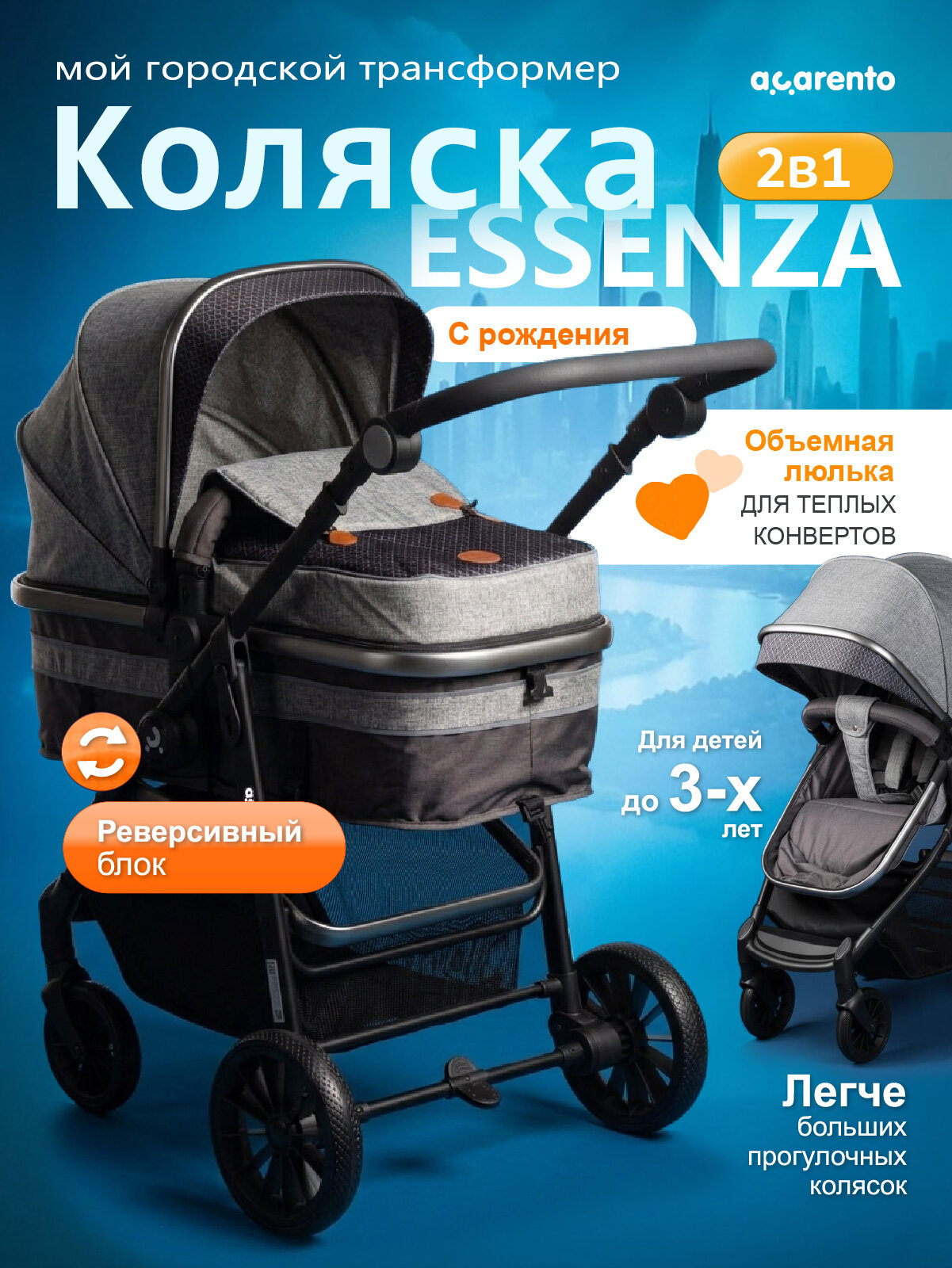 Коляска-трансформер для детей от рождения, Acarento Essenza, цвет серый