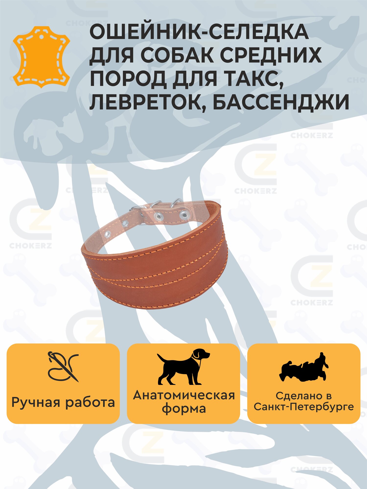 Ошейник-селедка коричневый кожаный на борзую, гончую, ширина - 50 мм. длина - 37 см.