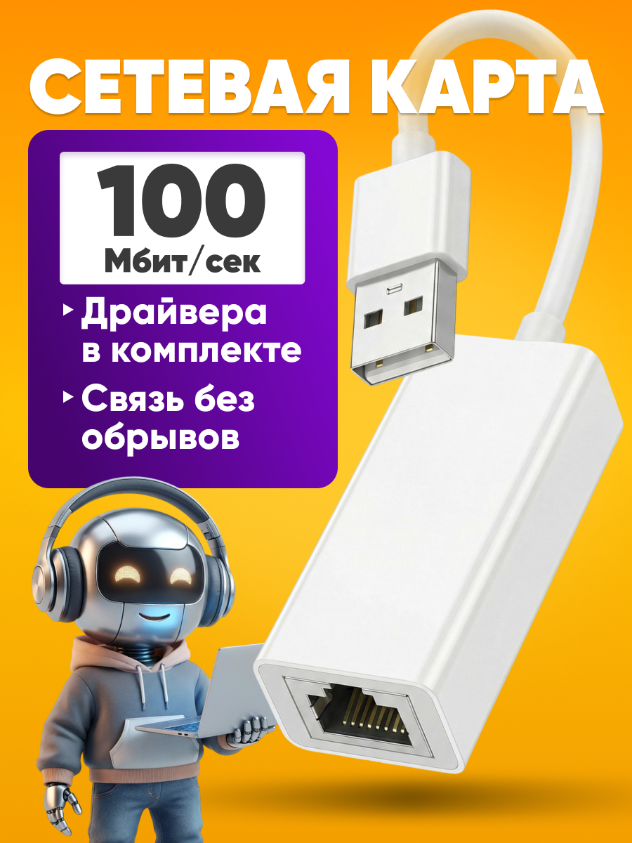 Сетевой Ethernet адаптер переходник USB 2.0 - LAN Rj45 a4321 10/100 Mbps для интернет кабеля