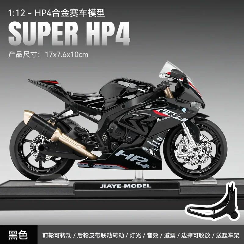 1:12 BMW HP4 Motorcycle Model, Стационарный аналог мотоциклетной игрушки, Коллекционный локомотив, Коллекция подарков для детей