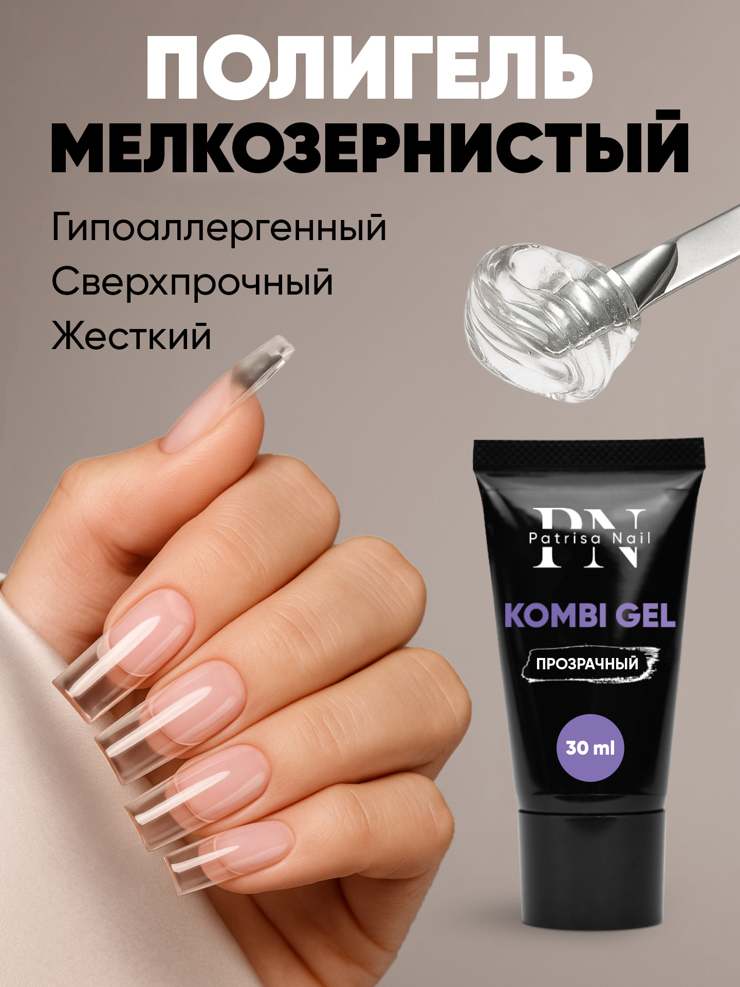 Мелкозернистый полигель для наращивания ногтей акригель прозрачный Kombi Gel Clear, 30 мл
