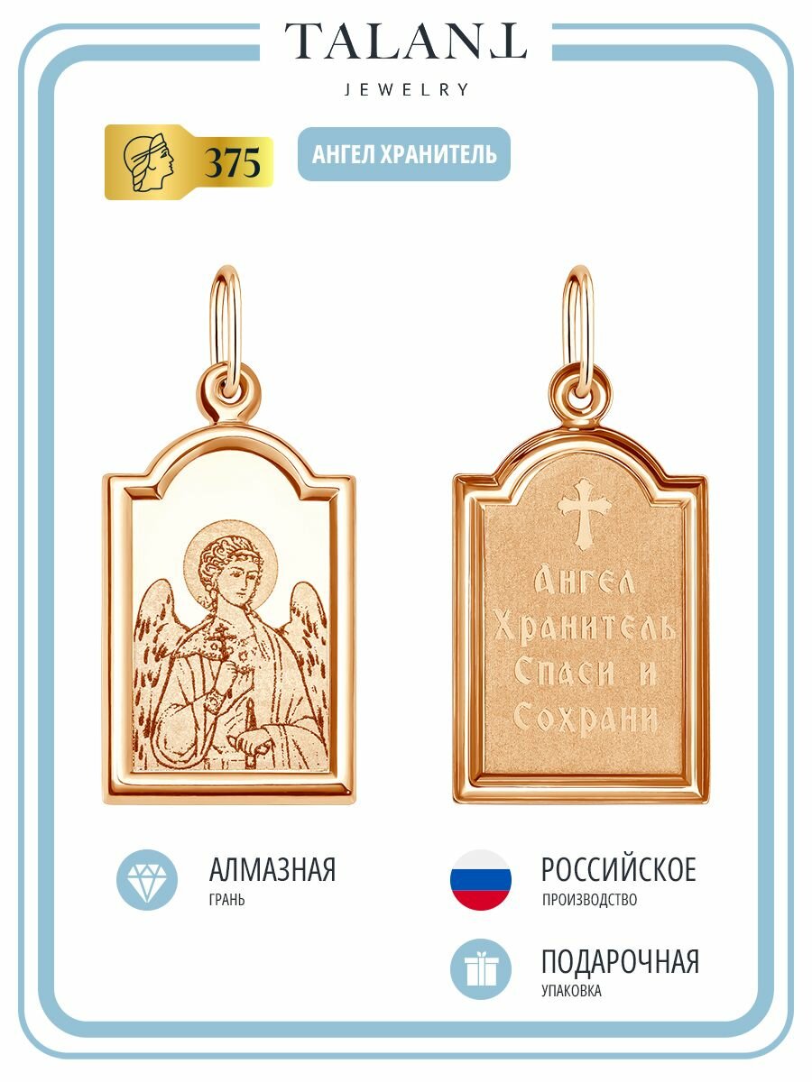 Иконка TALANT, красное золото, 375 проба