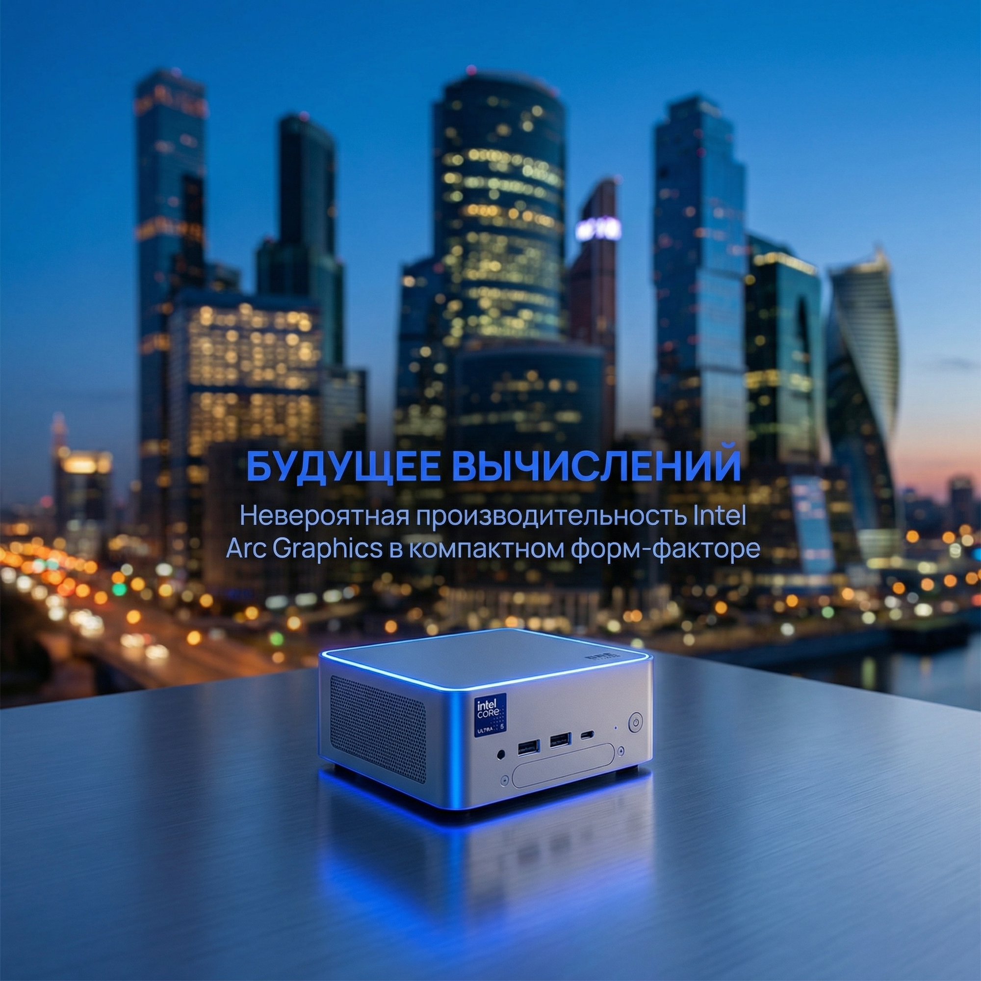 Мини ПК BRENUC BREC Intel Core Ultra 5 125H, Intel ARC Graphics, Нет памяти, нет жесткого диска), WIFI6E, BT5.3, белый