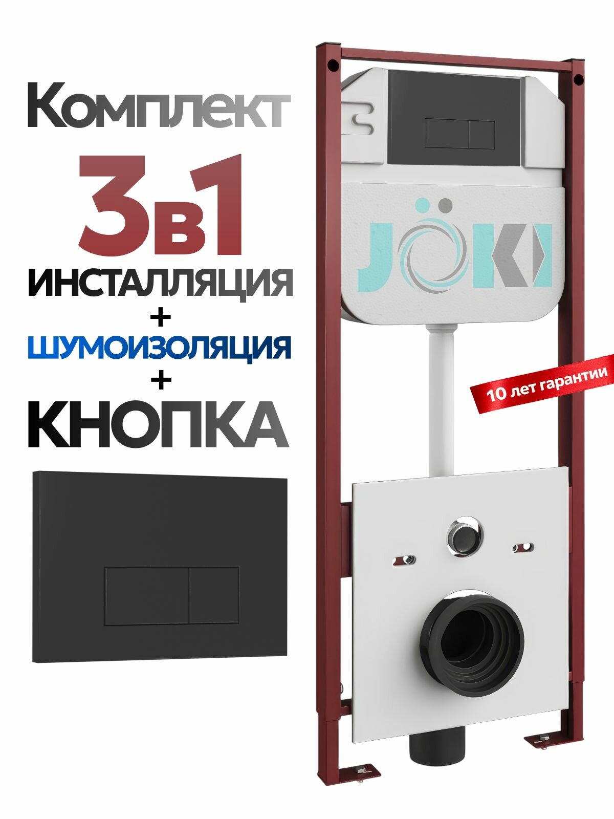 Комплект: Инсталляция JK45045 + Кнопка JK203507BM черный, матовый