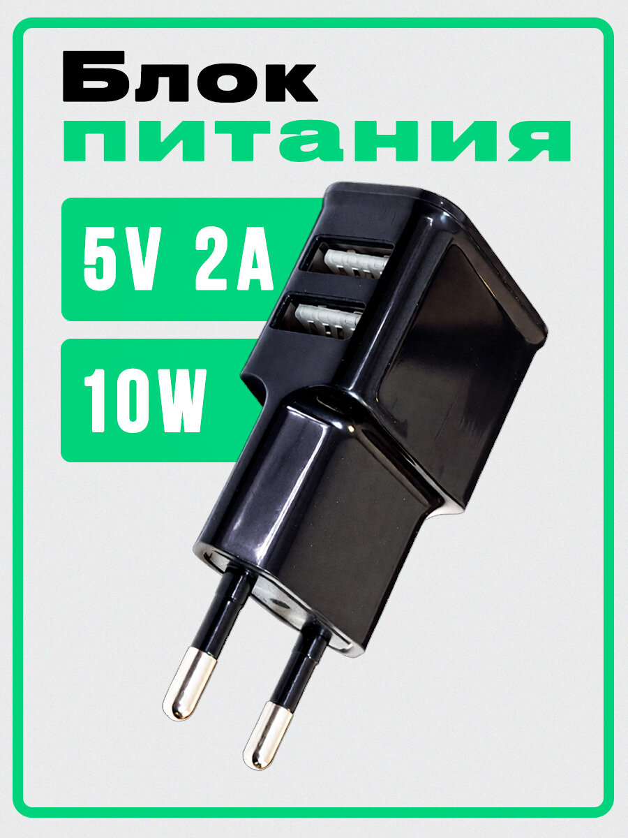 Зарядное устройство для телефона/ блок питания USB-адаптер 5V 2A 10W