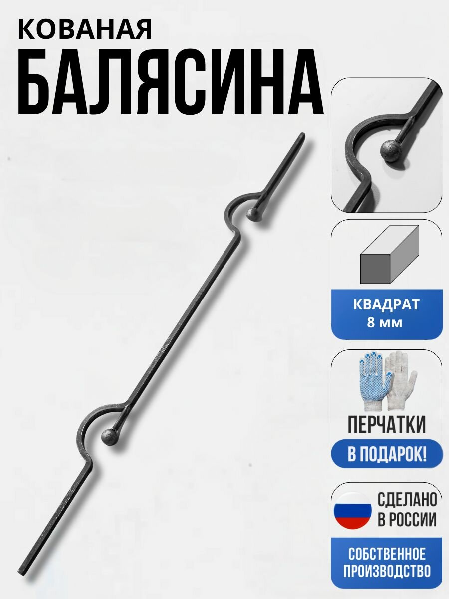 Кованый элемент балясина Жемчуг 2для ворот, забора, решеток, оградок