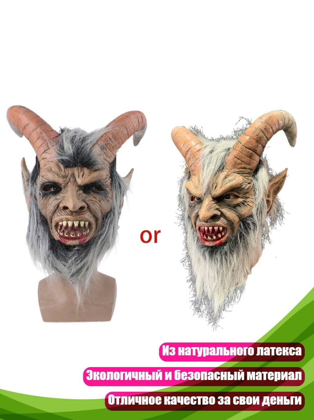 Пугающая латексная маска демона
