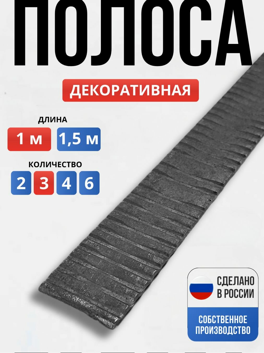 Набор 3 шт по 1 м, Полоса металлическая кованая декоративная "Зебра" 50*4 мм
