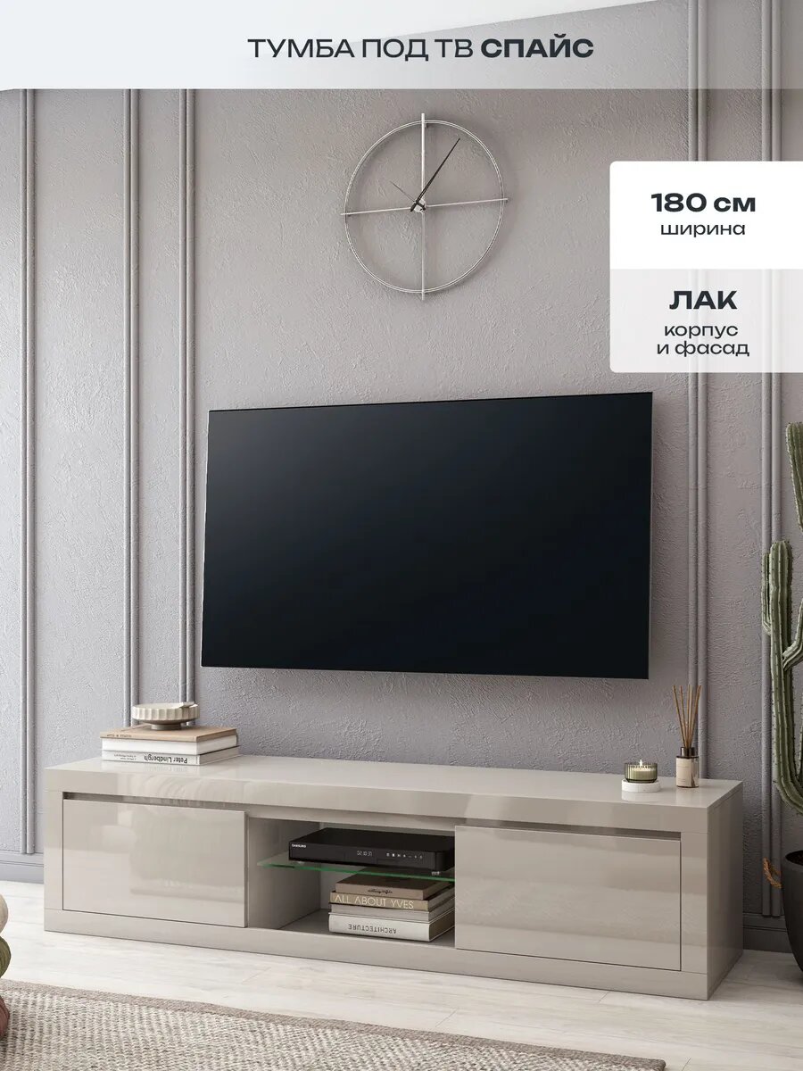 Тумба Beneli "Спайс", под ТВ, глянцевая, бежевая, ЛДСП, 45см x 180см x 45см