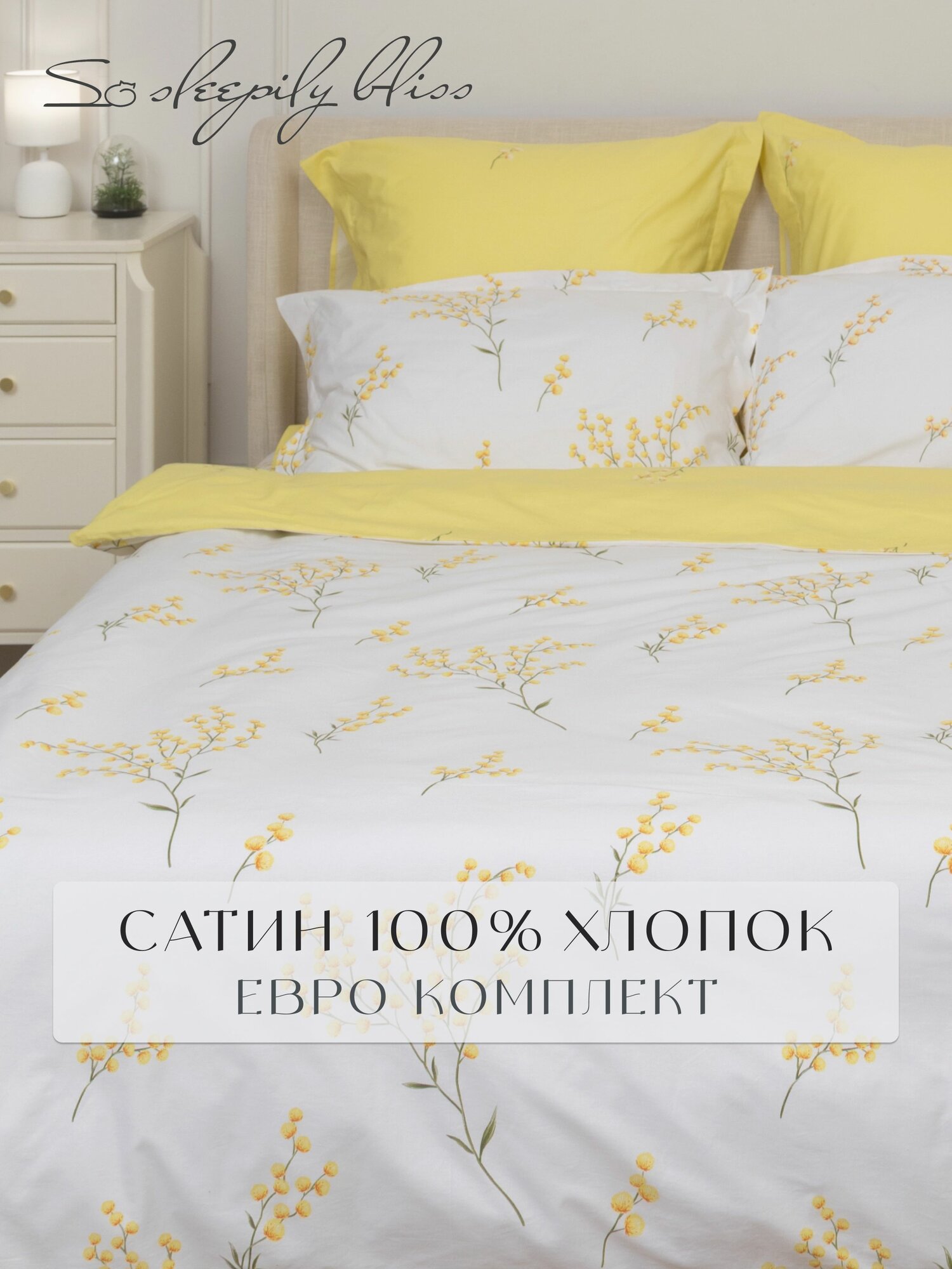 Постельное белье евро сатин So sleepily bliss, наволочки 70x70