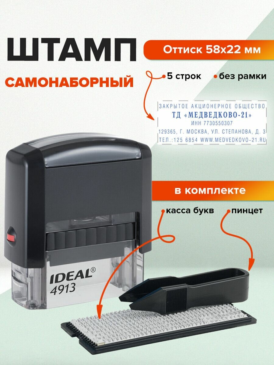 Штамп