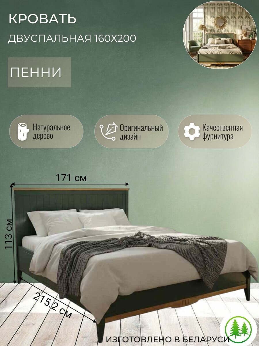 Кровать из натурального дерева Пенни 160X200 грин/антик 24 двуспальная
