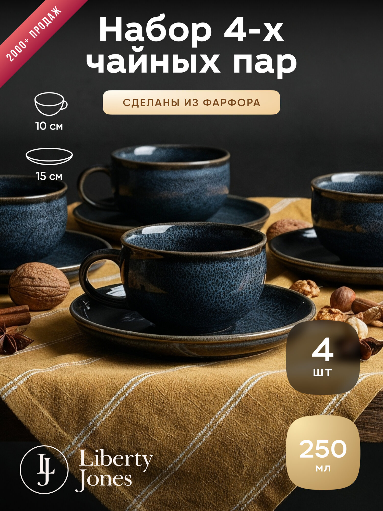 Набор чайных пар Liberty Jones Cosmic Kitchen, 250 мл, 4 шт.
