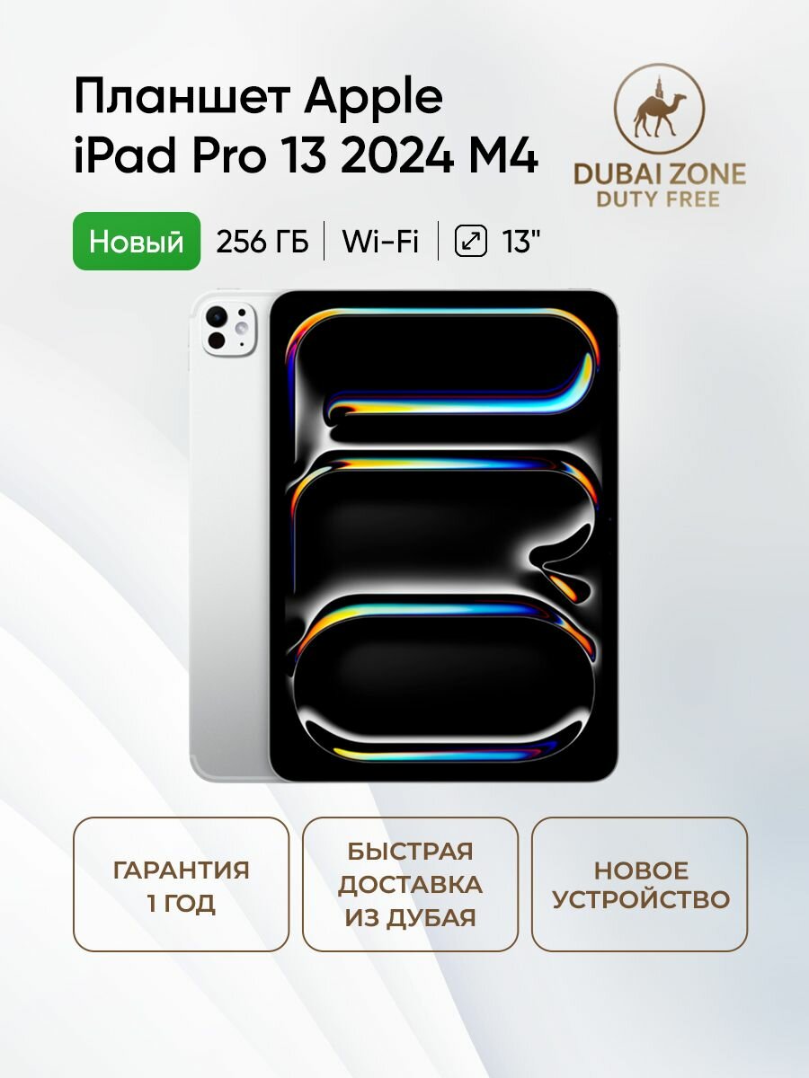 Планшет Apple iPad Pro 13 2024 M4, 13", 256 ГБ, Wi-Fi, silver