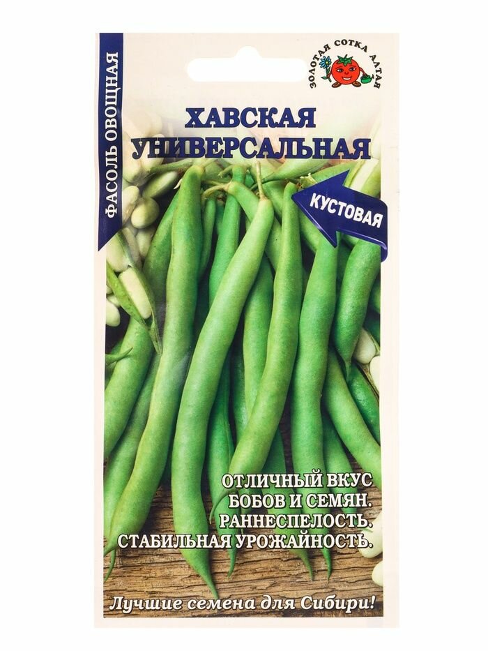 Семена Фасоль овощная Хавская универсальная , 5 г, ранняя, кустовая, зелёная, Золотая Сотка Алтая