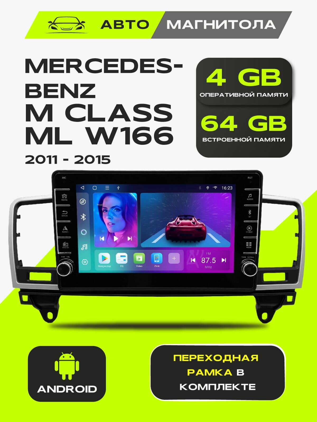 Андроид магнитола Mercedes-Benz M Class ML W166 (2011-2015) , 4/64GB, Мерседес Бенц М класс + Переходная рамка