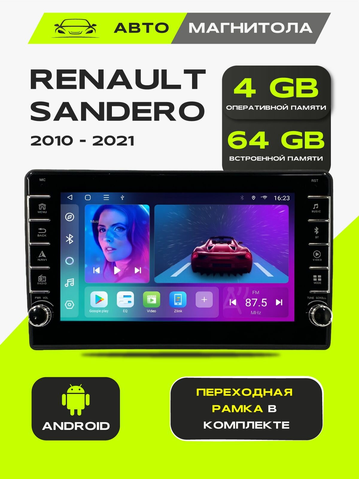 Андроид магнитола Renault Sandero 2 (кроме мин-й компл), 4/64GB, Рено Сандеро + Переходная рамка