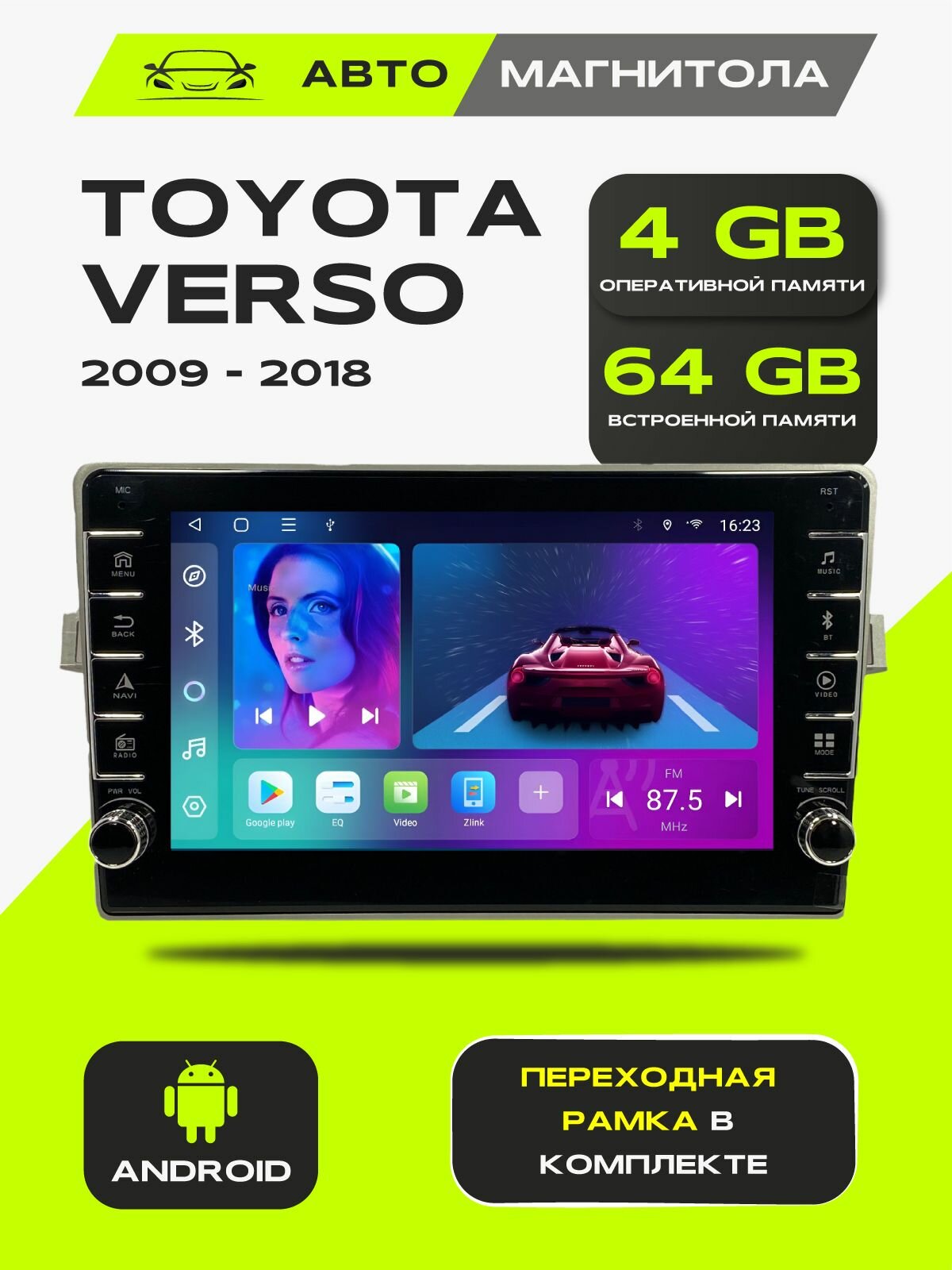 Андроид магнитола Toyota Verso 2009-2018, 4/64GB, Тойота Версо + Переходная рамка