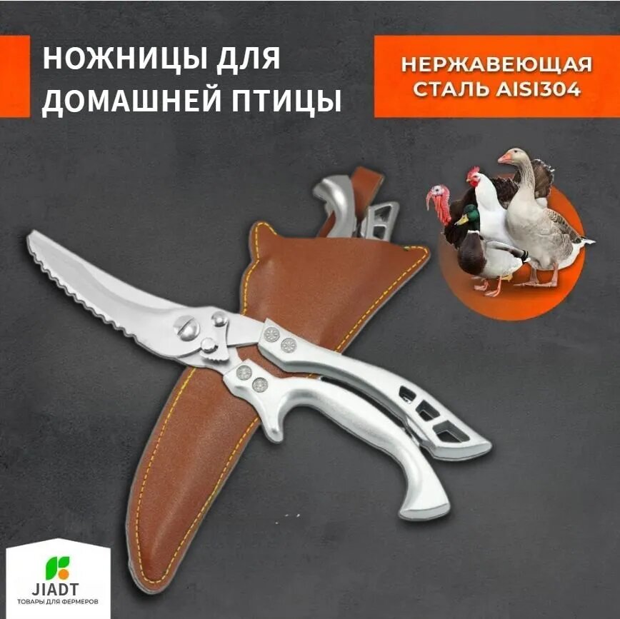 Ножницы для птицы и овощей GYX61 1X