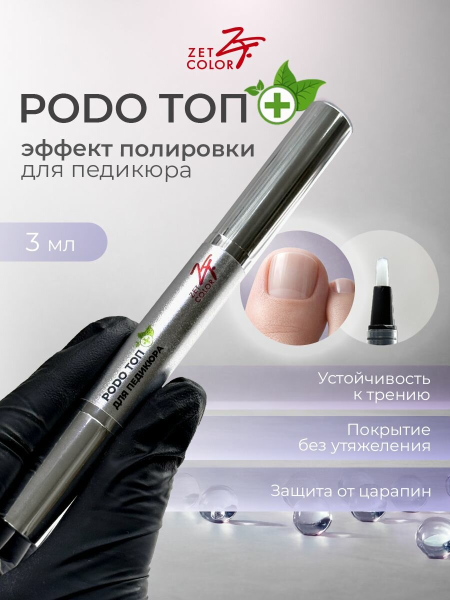 PODO топ для педикюра 3 мл