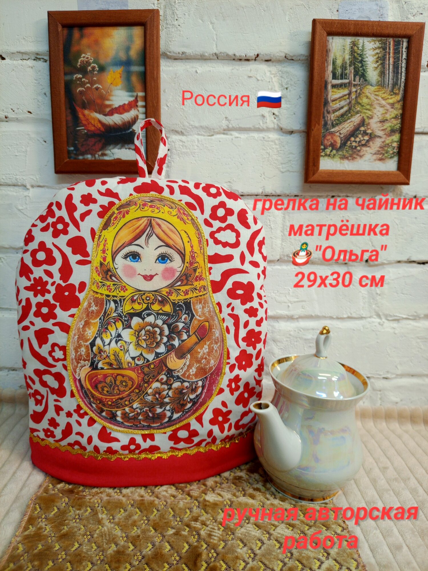 Грелка на чайник 27х28 см матрёшка "Ольга" хлопок.