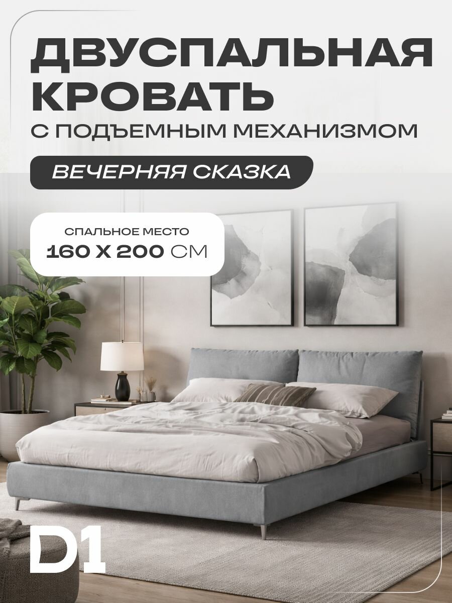 Кровать двуспальная 160х200 с подъемным механизмом, Вечерняя сказка, мягкая, велюр, серая