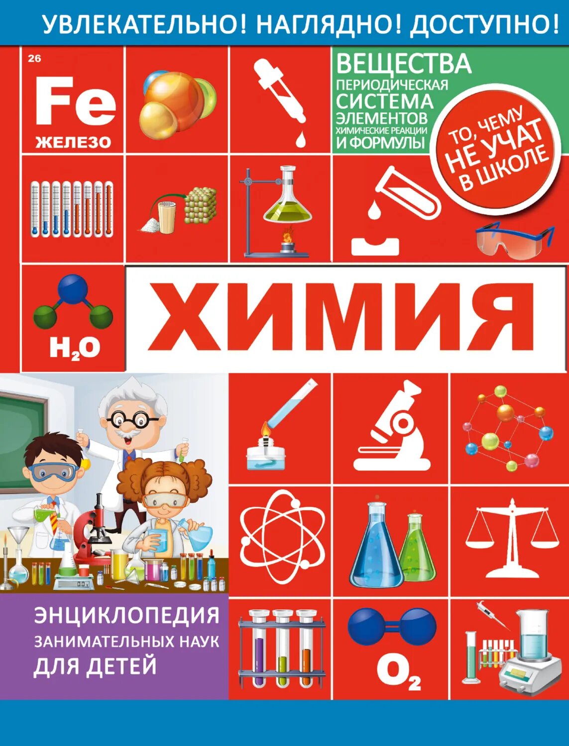 Химия [Цифровая книга]