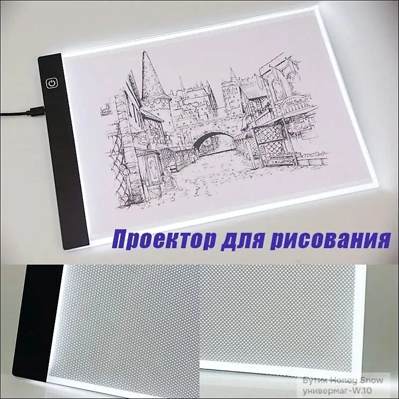 Проектор для рисования А4 LED планшет для рисования светом для художников, для начинающих, для детей, для срисовки, для черчения, для трафаретов