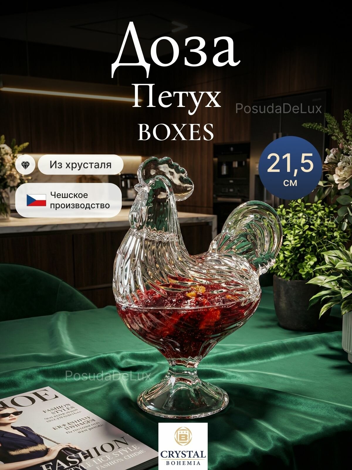 Доза "Петух", 21,5 см