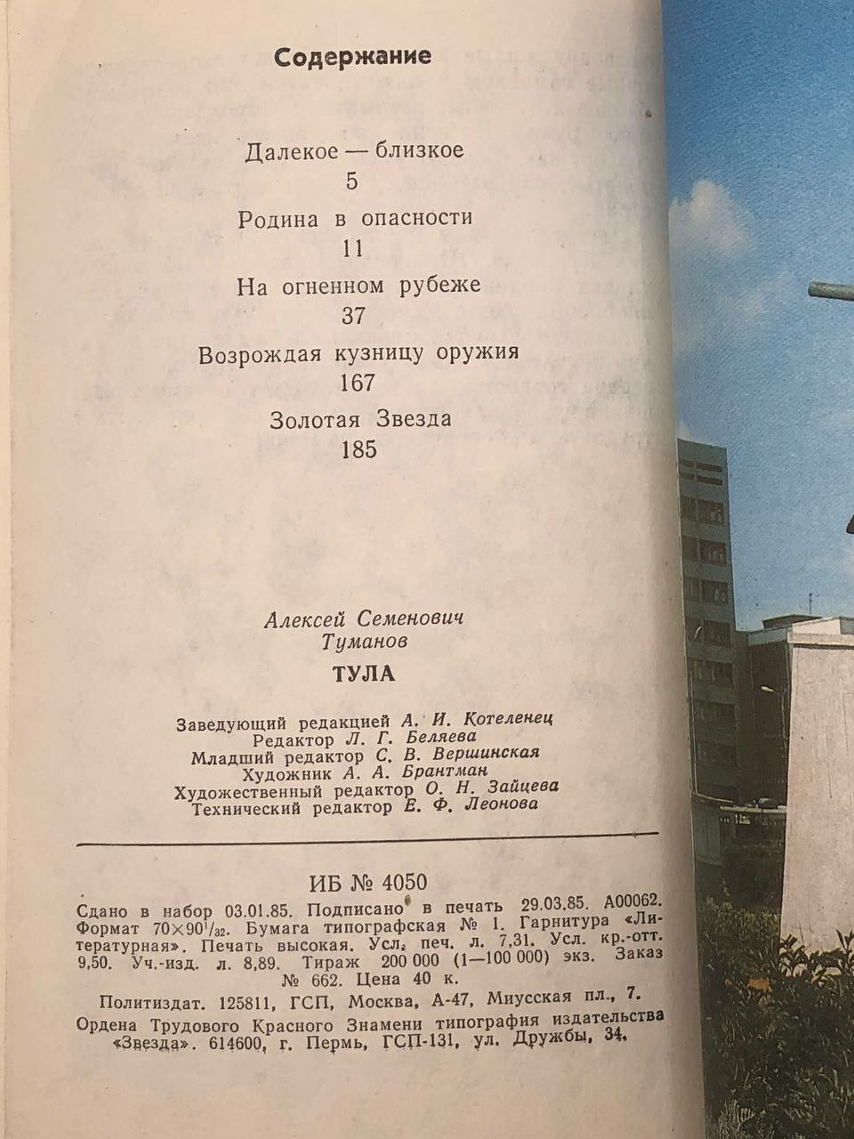 Тула 1985 г. ISBN 2049439480418 — фото 1