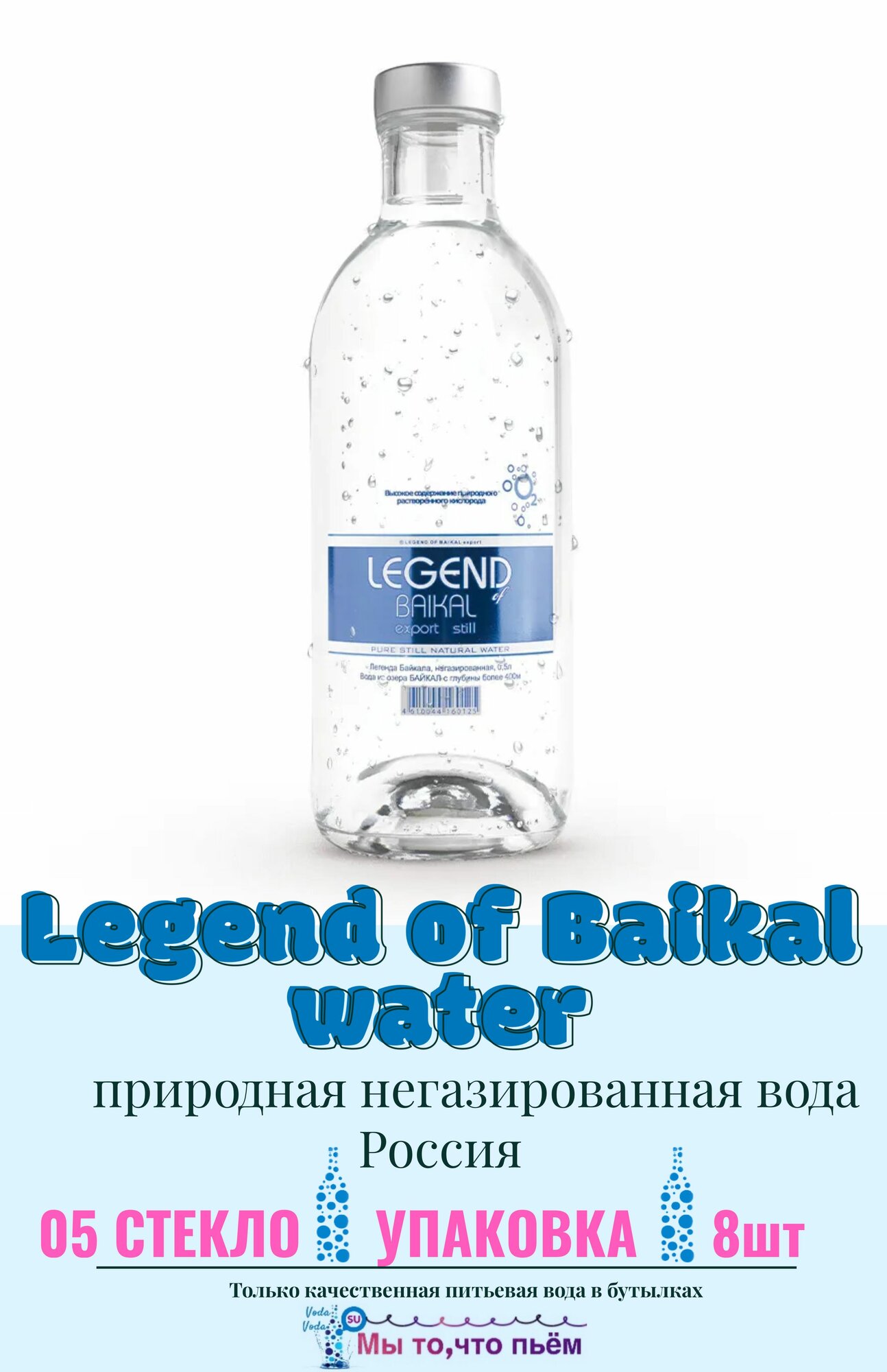 Вода питьевая "Легенда Байкала", негазированная. Стекло, 8 шт. по 0.5 л "Legend of Baikal"