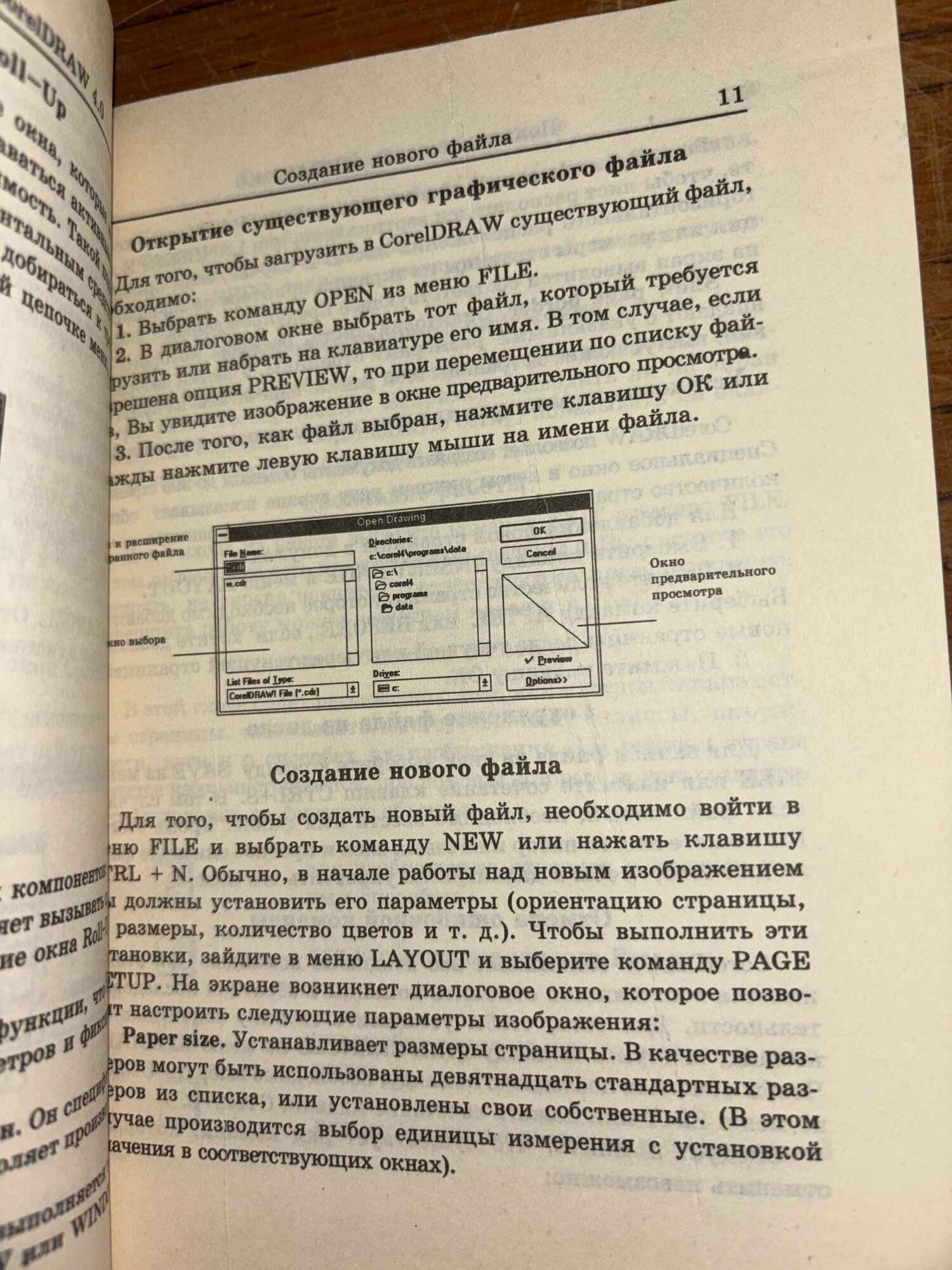 Corel Draw 4 1994 г. ISBN 2049439469178 — фото 1
