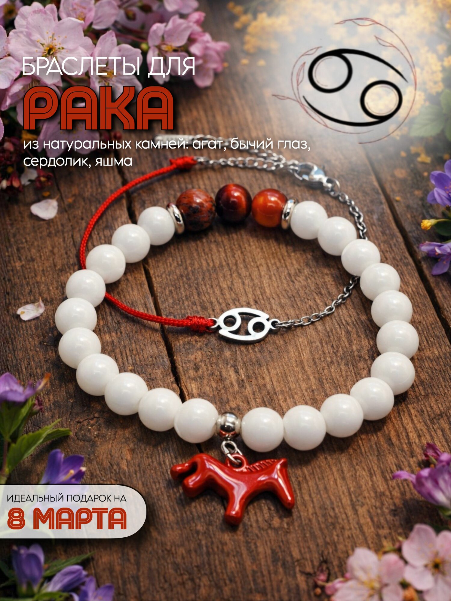 Браслет, агат