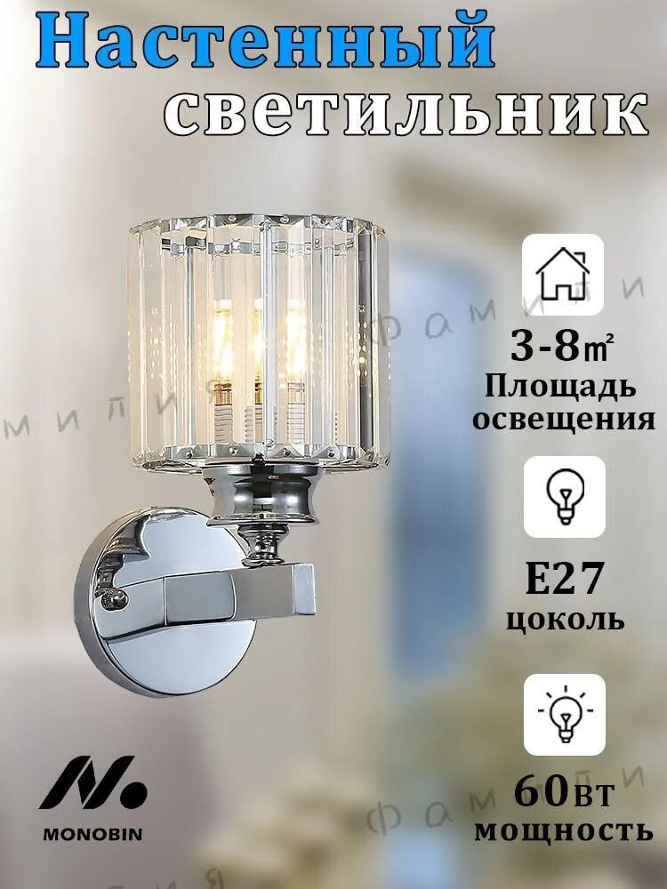 Настенный светильник MONOBIN E27, для гостиной, 50 Вт, стекло