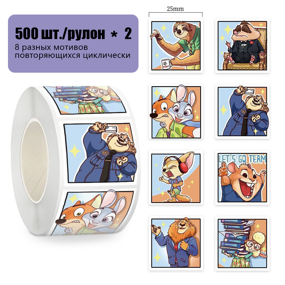 Наклейки Disney Зверополис 500 шт. – декор для дневника, стен и подарков