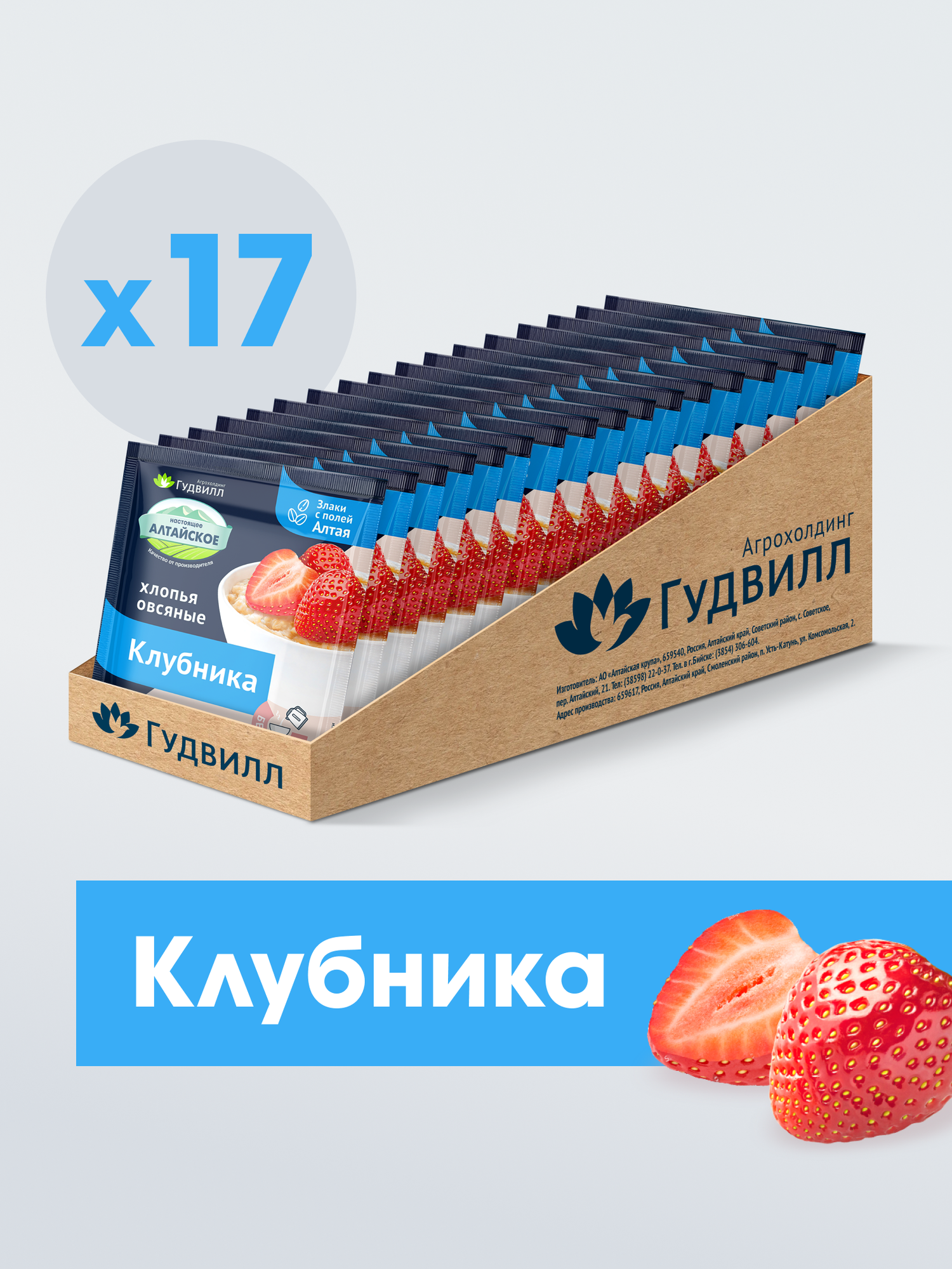 Каша овсяная быстрого приготовления с клубникой, Гудвилл, 17 пакетиков по 40 г