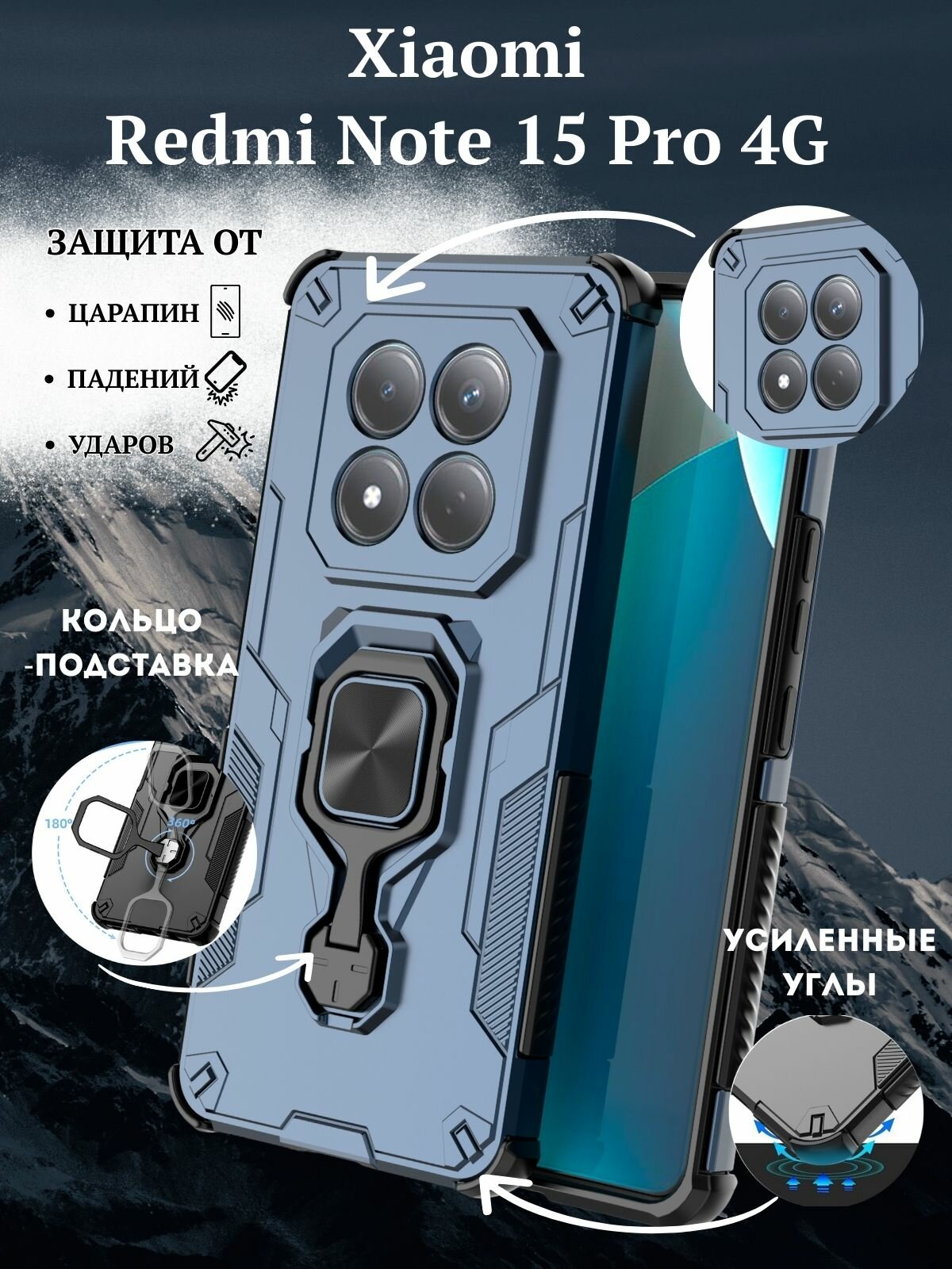 Чехол противоударный на Xiaomi Redmi Note 15 Pro 4G / Редми Ноте 15 Про 4G с подставкой (Темно-синий)
